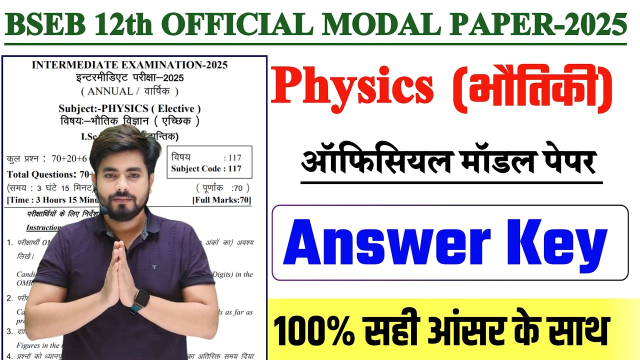 Class 12th Physics Official Modal Paper 2025 || Bihar Board Class 12 ...