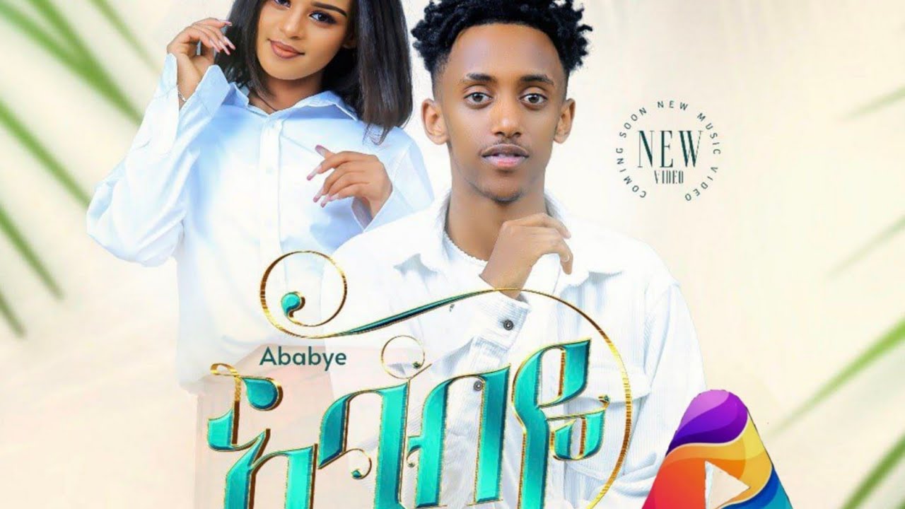 Estifanos Tomas Ababye እስጢፋኖስ ቶማስ አባብዬ - YouTube
