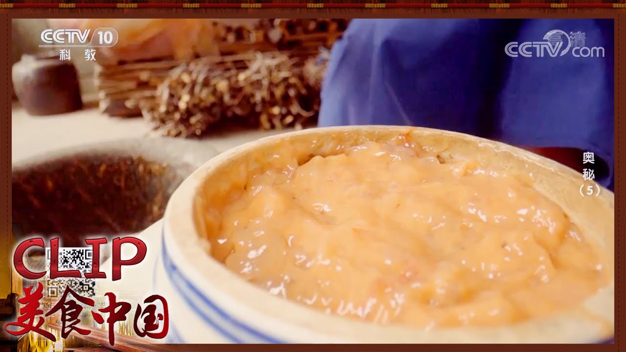 大海什么味儿 全在烟台人的一碗虾酱里《奥秘》 美食中国 Tasty China Youtube