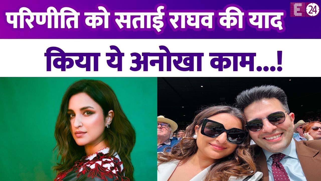 Parineeti Chopra को London में सता रही है Raghav Chaddha की याद, पति को ...