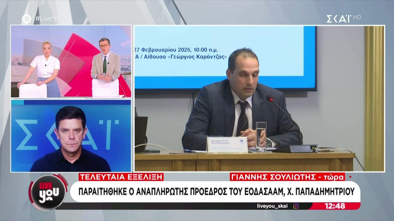 Τελευταία Εξέλιξη: Παραιτήθηκε ο αναπληρωτής πρόεδρος του ΕΟΔΑΣΑΑΜ ...