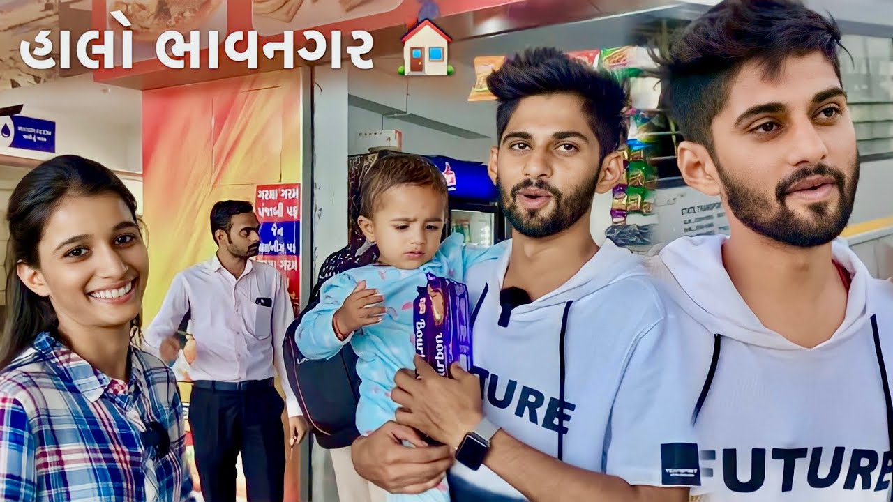 પેલી વાર ધમુ ભાઈ ના ઘરે 🏠 ભાવનગર DHAMU BHAI @mr_dhamu_09_official @Mr ...