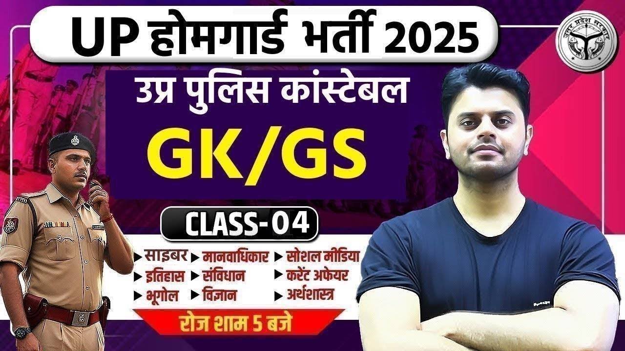 Uttar Pradesh Home Guard GK GS | UP Police GK GS Practice Set | GK GS ...