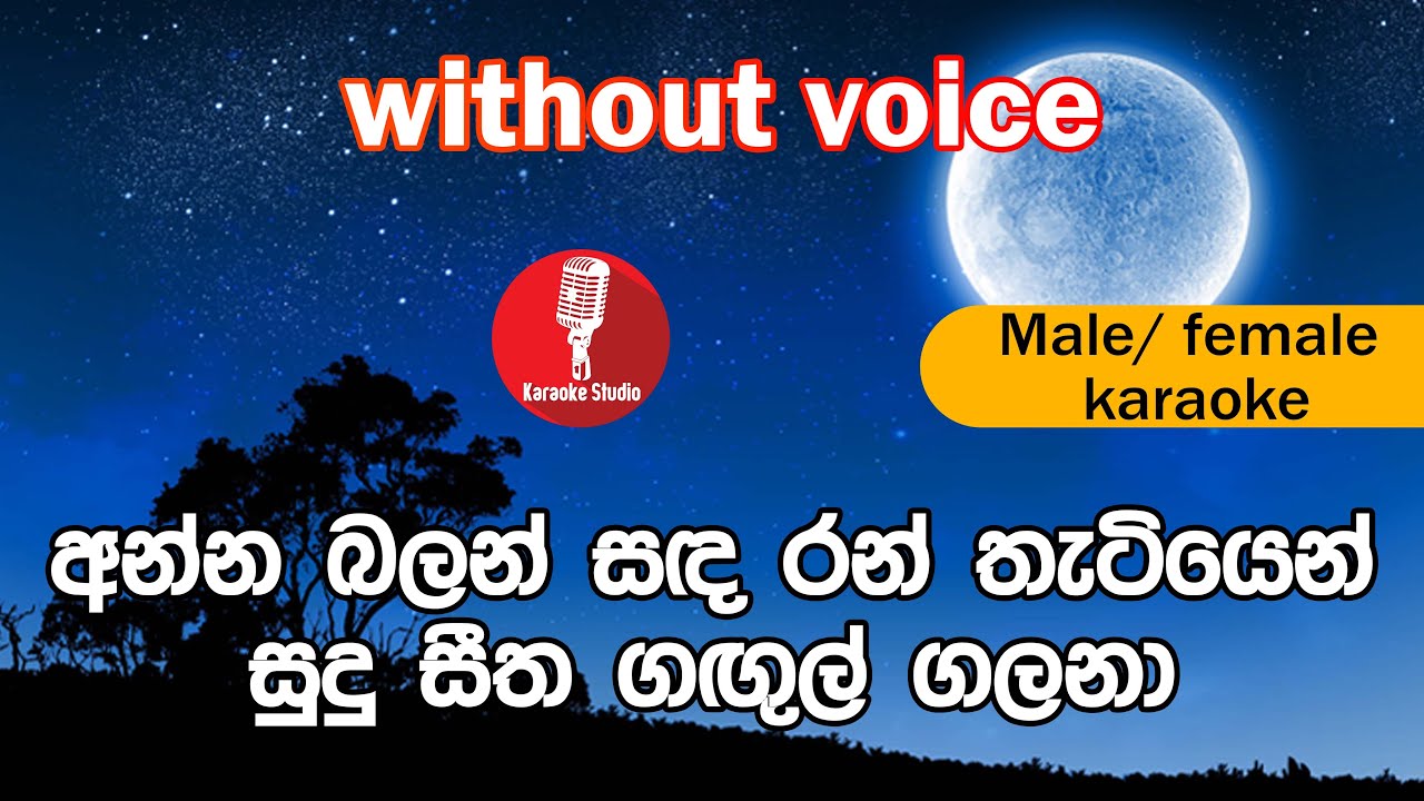 Karaoke - Anna Balan Sanda (without voice) - අන්න බලන් සඳ Chords - Chordify