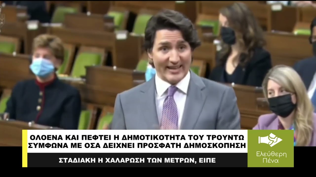 ΚΑΤΑΠΟΝΤΙΖΕΤΑΙ Η ΔΗΜΟΤΙΚΟΤΗΤΑ ΤΟΥ ΤΡΟΥΝΤΩ ΣΥΜΦΩΝΑ ΜΕ ΔΗΜΟΣΚΟΠΗΣΗ - YouTube