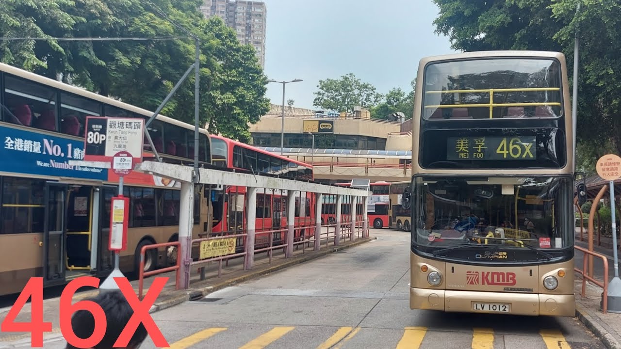 KMB 46X 顯徑→美孚(下層展望)[已退役] - YouTube