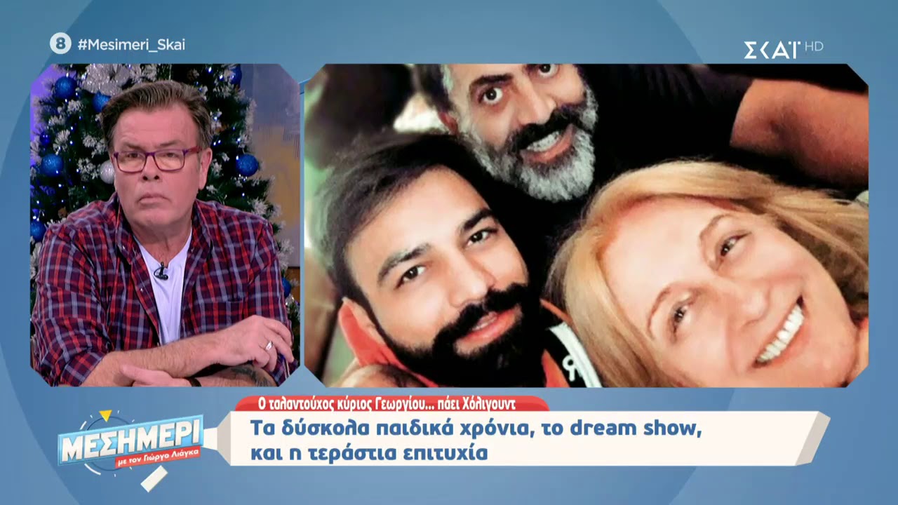 Μεσημέρι με τον Γιώργο Λιάγκα | Ο ταλαντούχος κύριος Γεωργίου... πάει ...