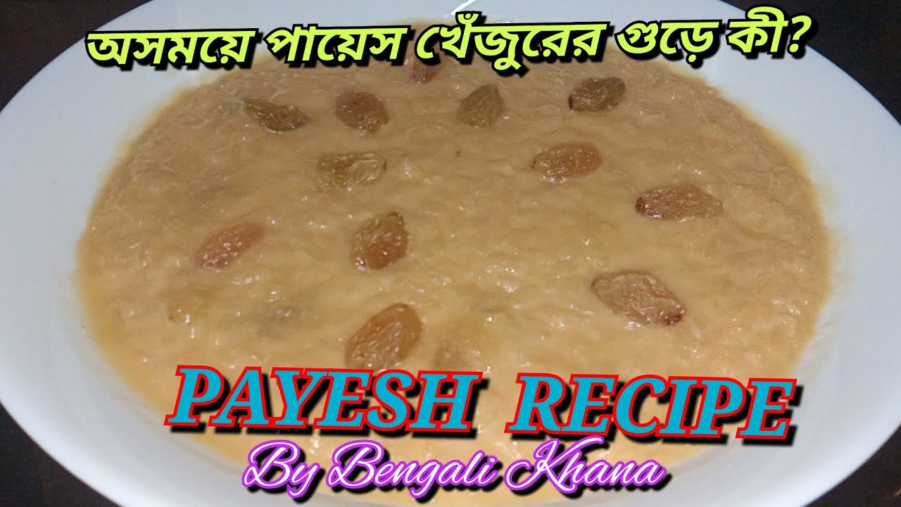 Payesh Recipe | Bangla'r Khejur Gurer Payesh Recipe @Bengalikhana-xv4vy ...