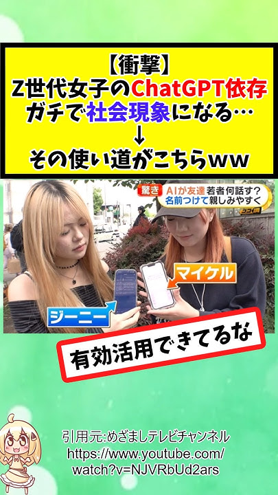 Z世代女子のChatGPT依存ガチで社会現象になる…その使い道がこちらw #2chまとめ - YouTube