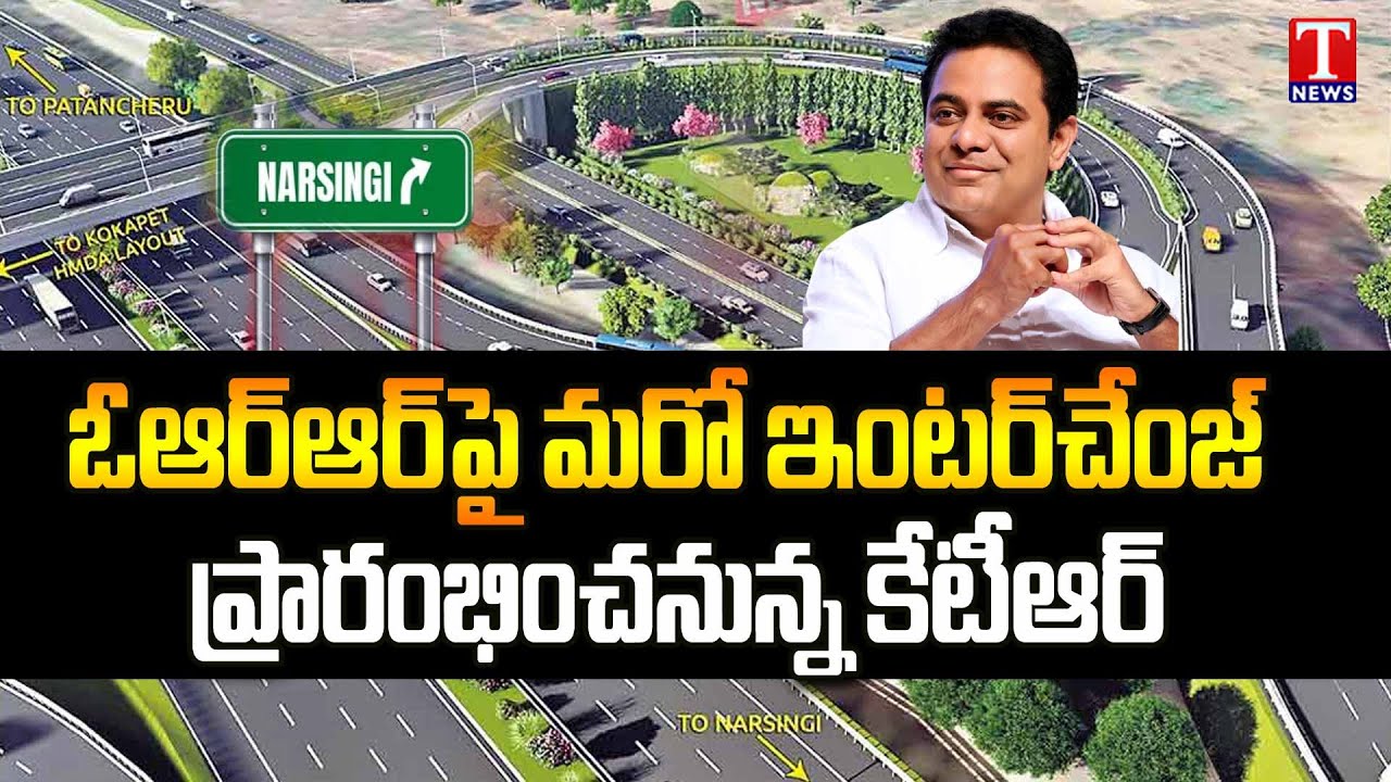 Minister KTR To Inaugurate ORR Interchange | Narsingi Entry-Exit Points ...