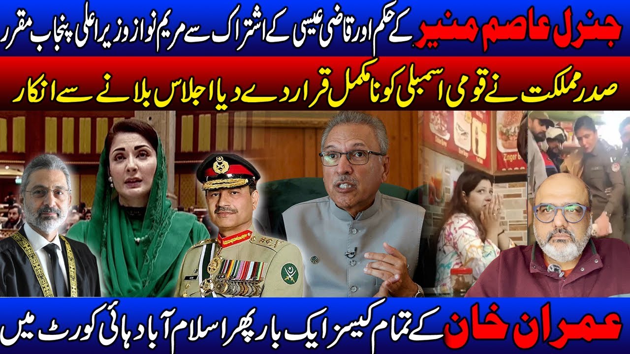 Mariam Nawaz becomes CM Punjab with order of Gen Asim Munir ...