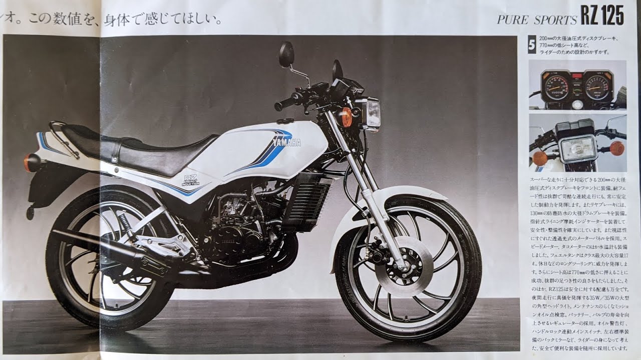 往年の名車カタログ2輪編⑬ヤマハRZ125#ヤマハRZ125前期型 - YouTube