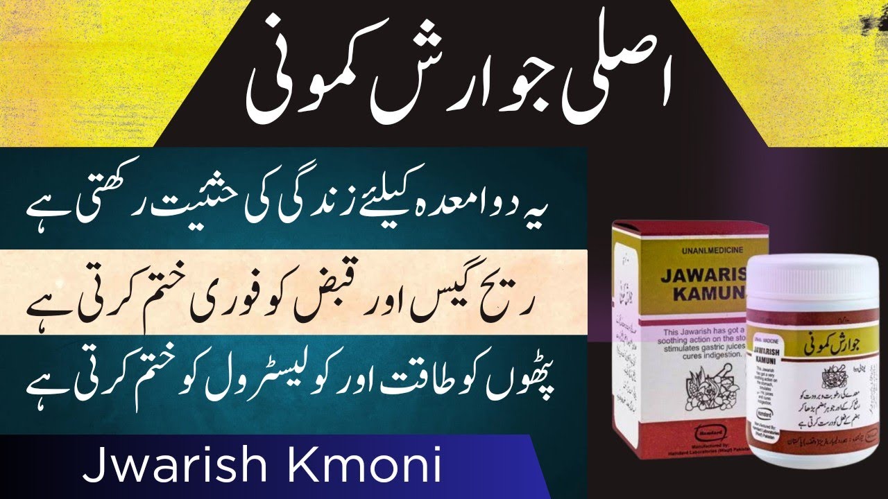 Jawarish Kmuni K Faydy||How to Make Jawarish Kamuni||Qanoon Mufrad Aza ...