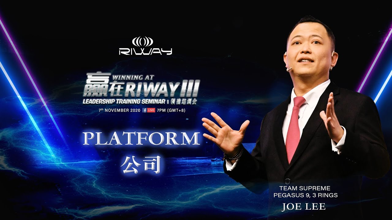 《贏在RIWAY III》PLATFORM 公司 TEAM SUPREME PEGASUS9,3RING Joe Lee - YouTube