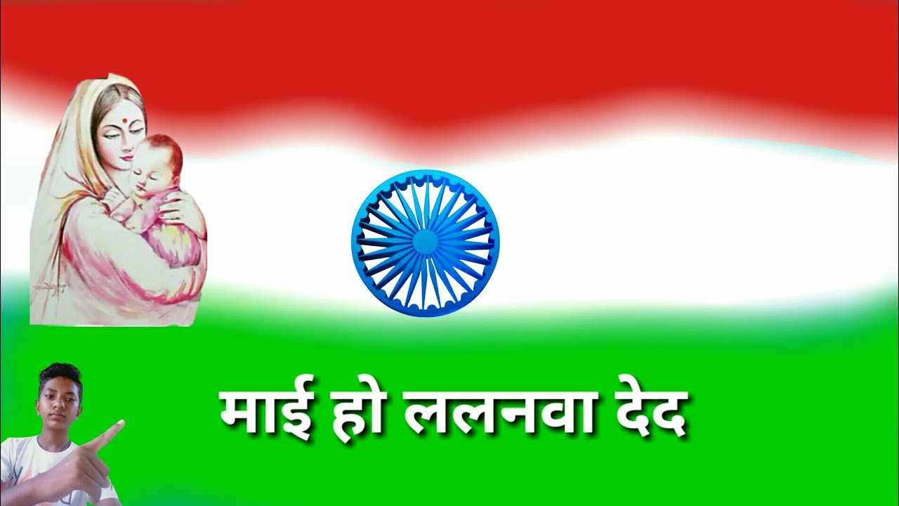 #maai Ho lalanava ded deshava keranava ||बहिनी हो बिरनवा देद देशवा ke ...