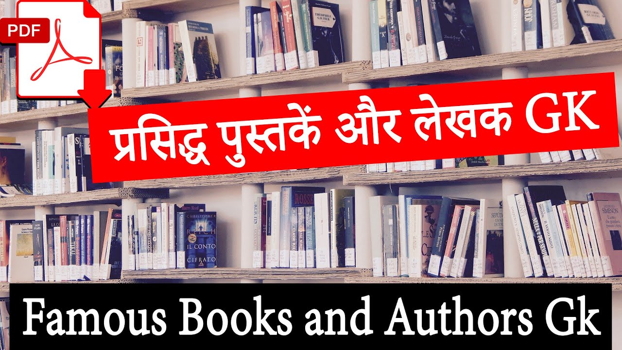 प्रसिद्ध पुस्तकें और लेखक GK | Famous Books and Authors Gk | General ...