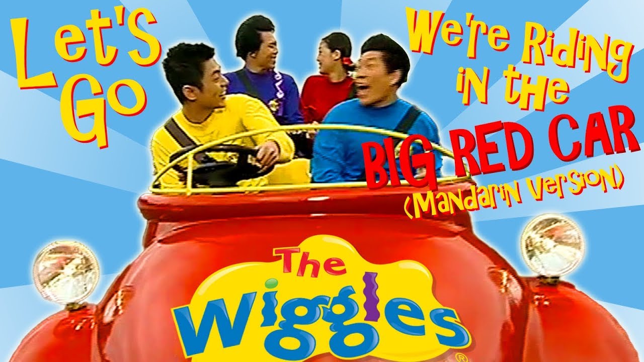 The Mandarin Wiggles - Let's Go (We're Riding in the Big Red Car) - YouTube