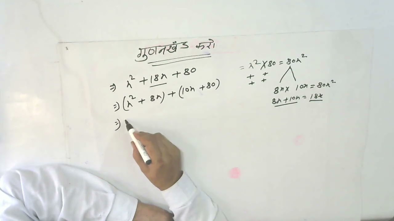 Gunankhand In Hindi 71 X2 18x 80 X 2 18x 80 Gunankhand Math gunankhand-in-hindi-71-x2-18x-80-x-2-18x-80-gunankhand-math