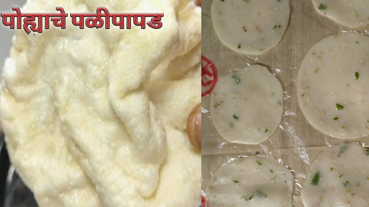 How to make poha papad | Poha Papad Recipe | Papad Recipe | poha pali ...