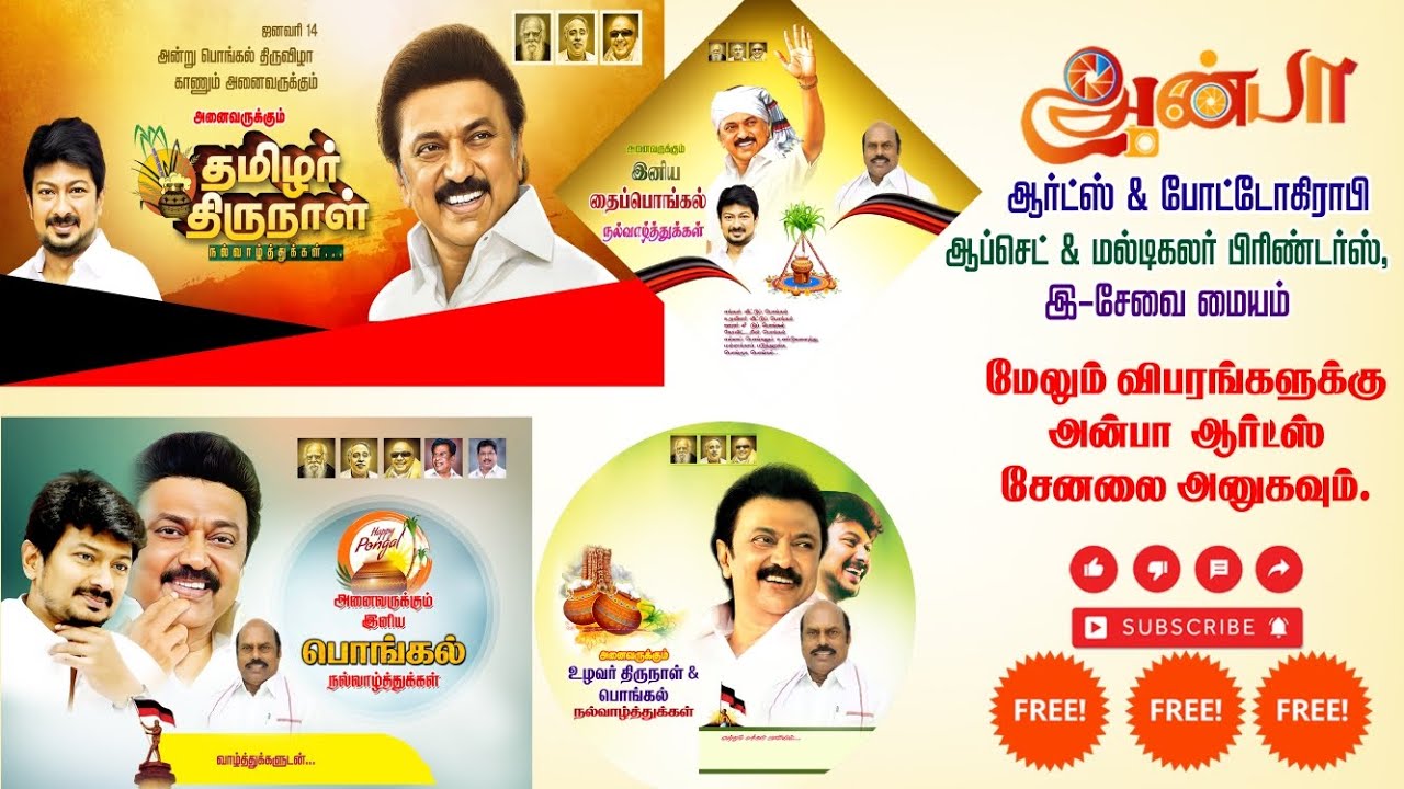 DMK Pongal Psd File 2025 Free Download || Pongal Psd || 2025 File ...