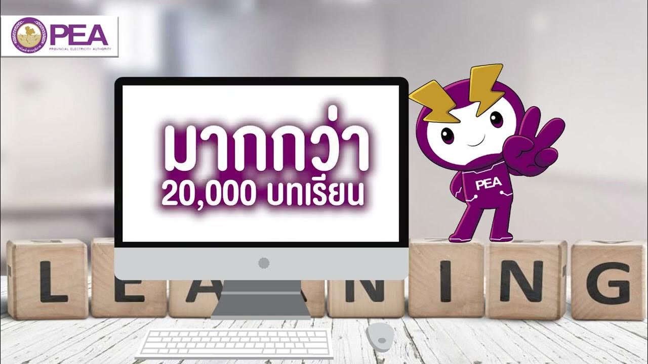 GECC 2566 การไฟฟ้าส่วนภูมิภาคอำเภอศรีราชา - YouTube