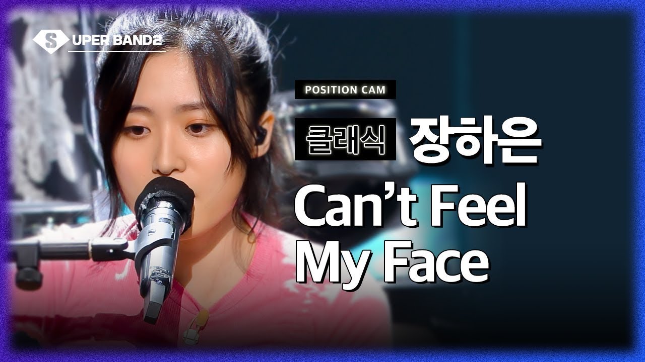 JANG HAEUN - Can't Feel My Face (DAVII Team) POSITION CAM - YouTube Music