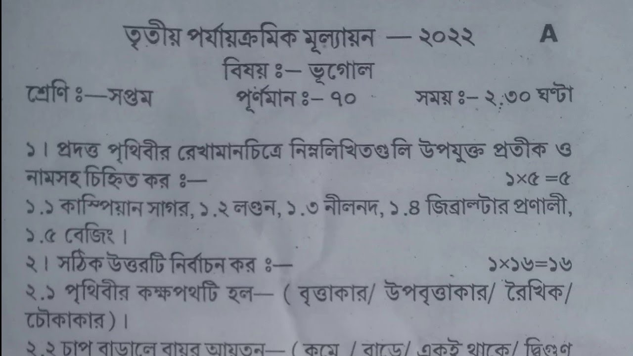 Class 7 geography third unit test question paper 2022 || class 7 ...