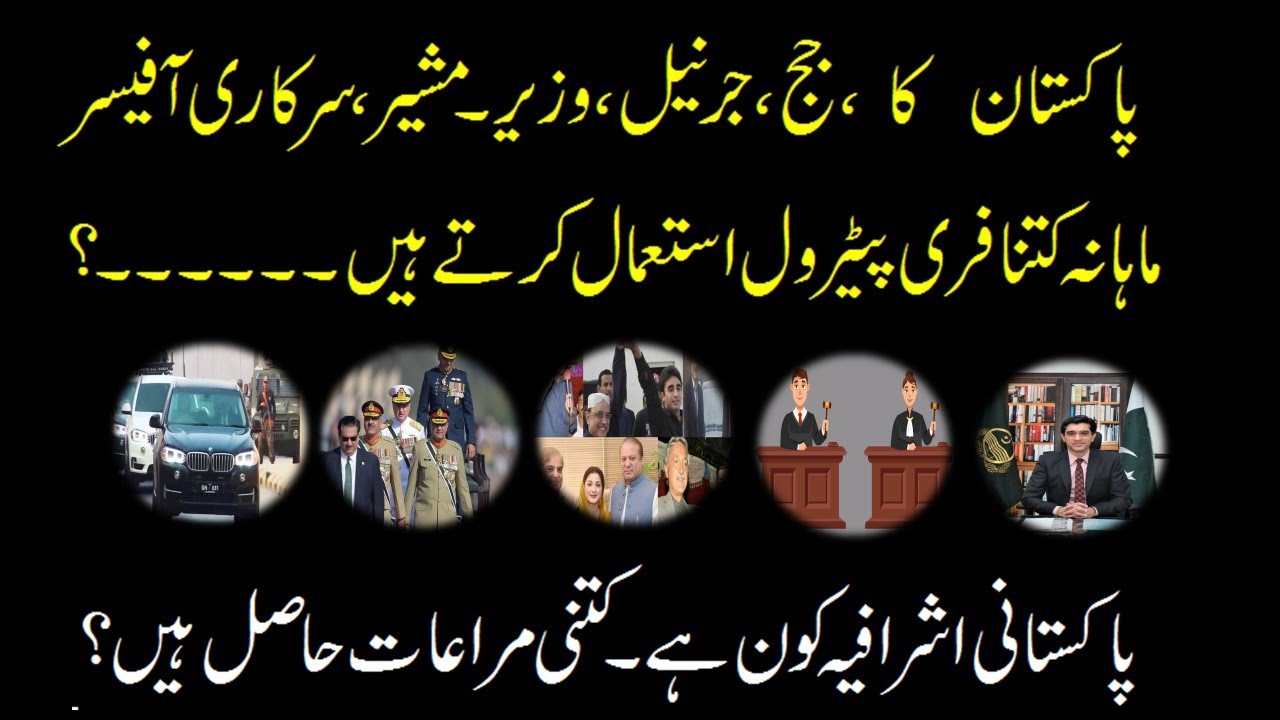 What is Pakistan’s elite? | what are benefits available to Pakistani ...