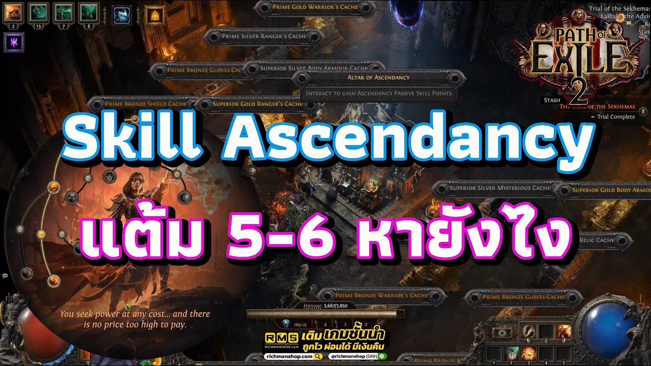 Path of Exile 2| POE 2 | แต้มสกิลคลาส แต้ม 5-6 หายังไง (Ascendancy Skill Points) - YouTube