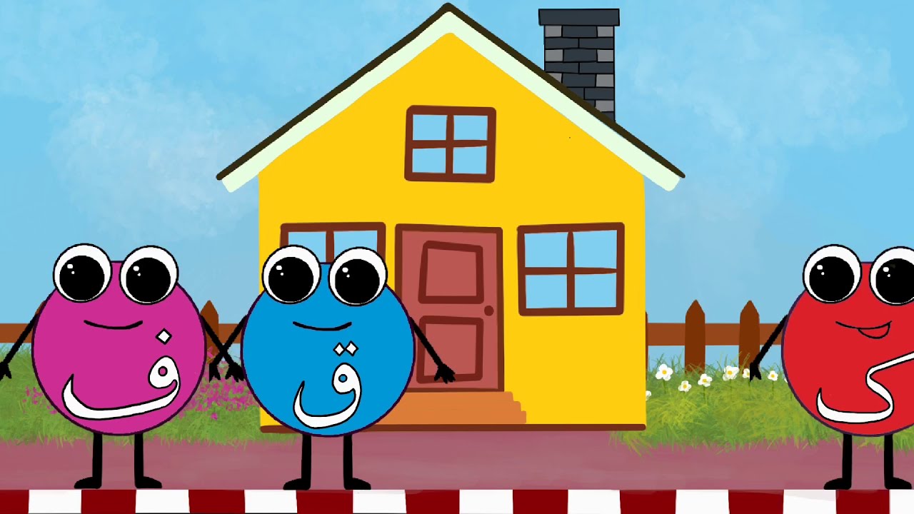 Elif-Ba öğreniyorum / 6. Ders / fe-gaf-kef / 3-6 yaş Kur'an Eğitimi ...