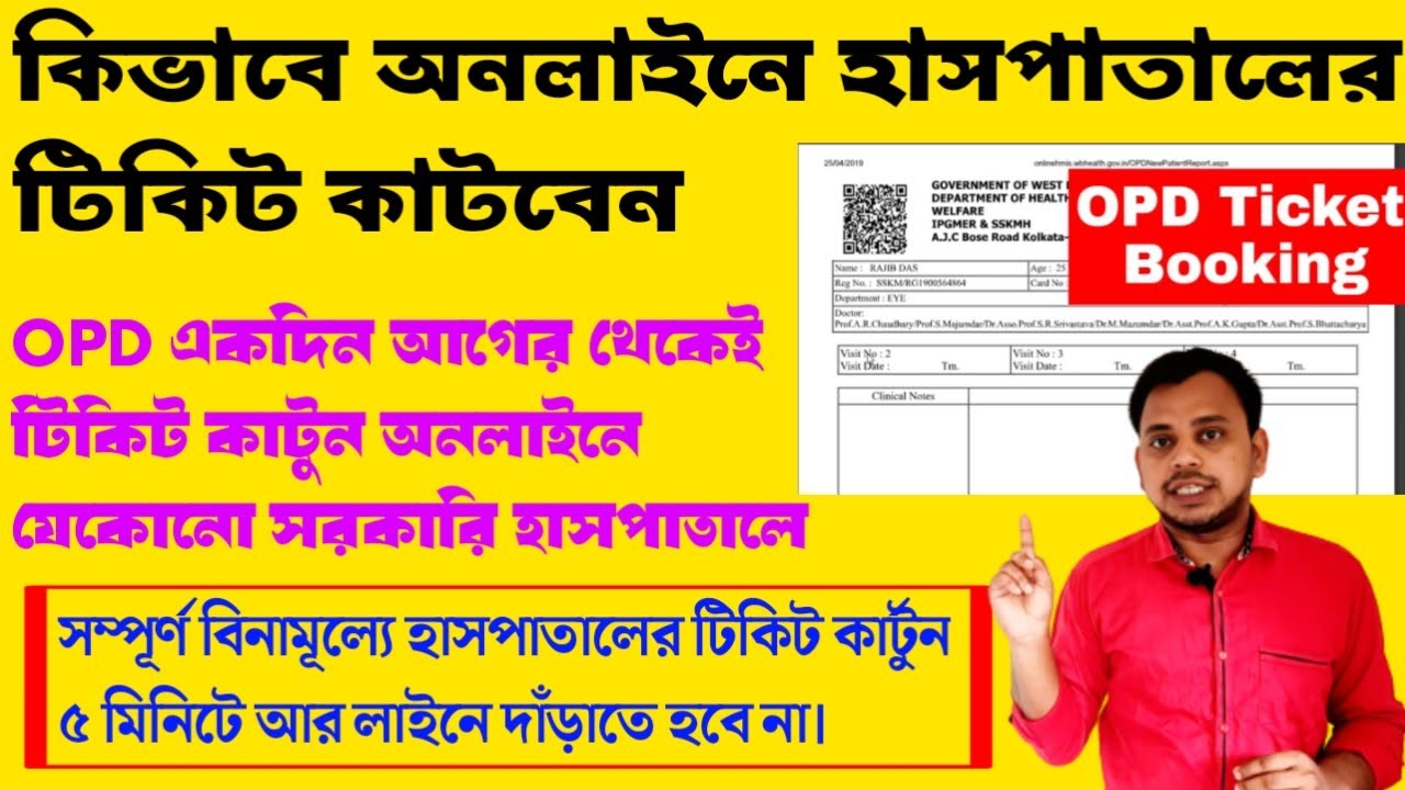 WB Hospital OPD Ticket Booking, Online Opd Ticket Booking West Bengal ...