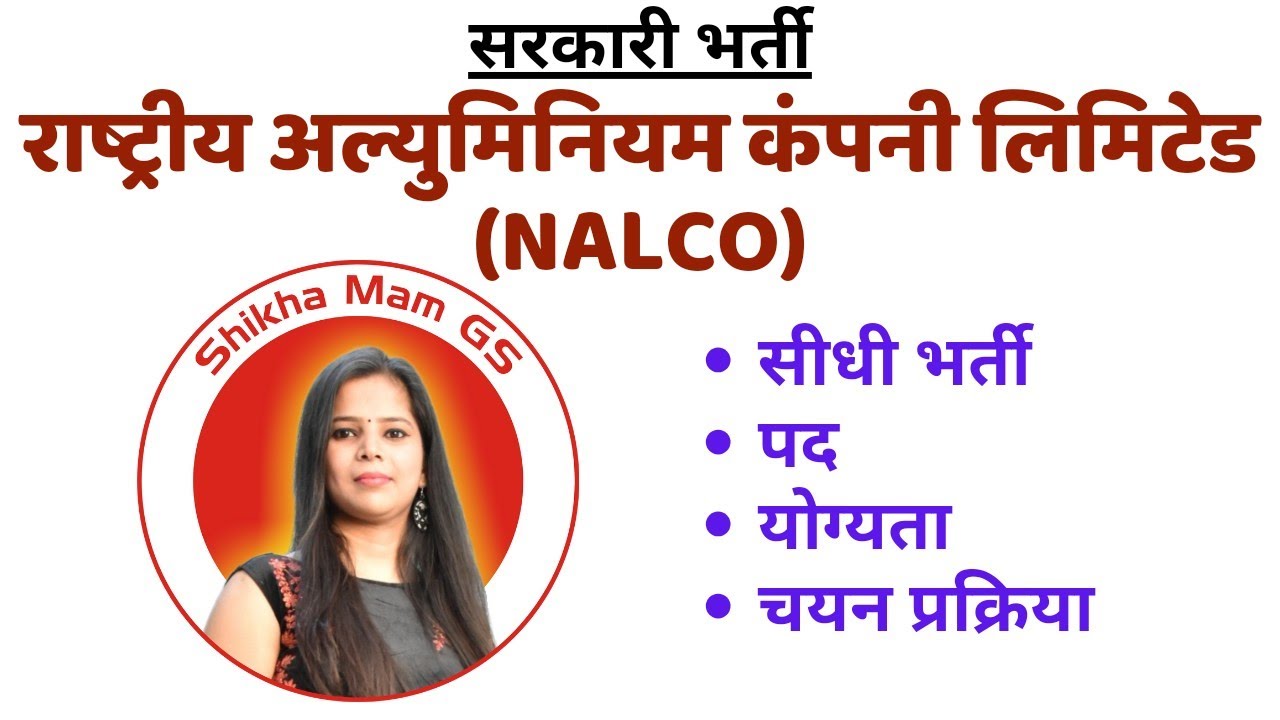 National Aluminium Company (NALCO) Vacancy ||| #newvacancy2023 - YouTube