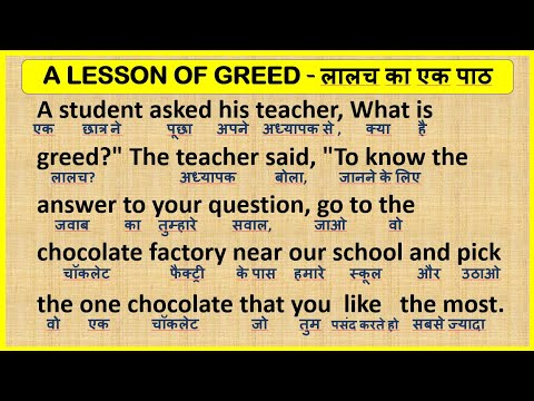 A Lesson of Greed || इंग्लिश पढ़ना कैसे सीखे ? इंग्लिश में ट्रांसलेट ...