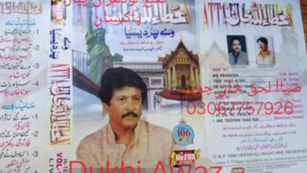 Attaullah Khan esakhelvi complete album volume106 - YouTube