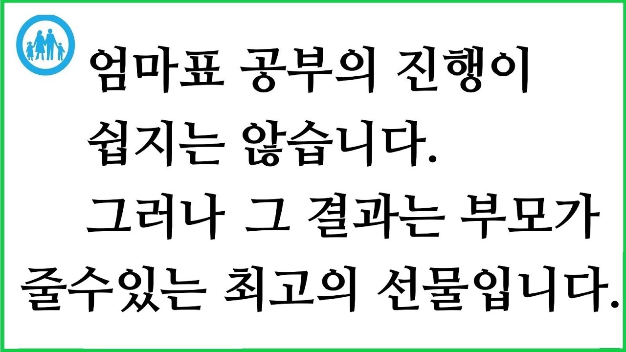 내 아이에게 엄마가 줄수있는 가장큰 선물 Youtube
