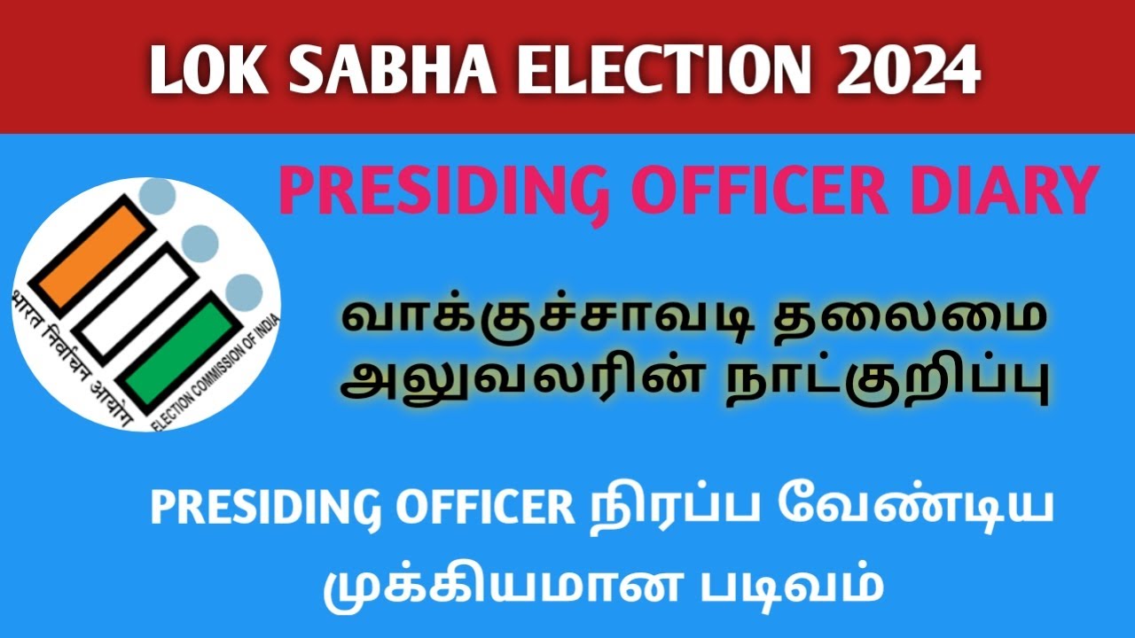 HOW TO FILL PRESIDING OFFICER DIARY | LOK SABHA ELECTION 2024 ...