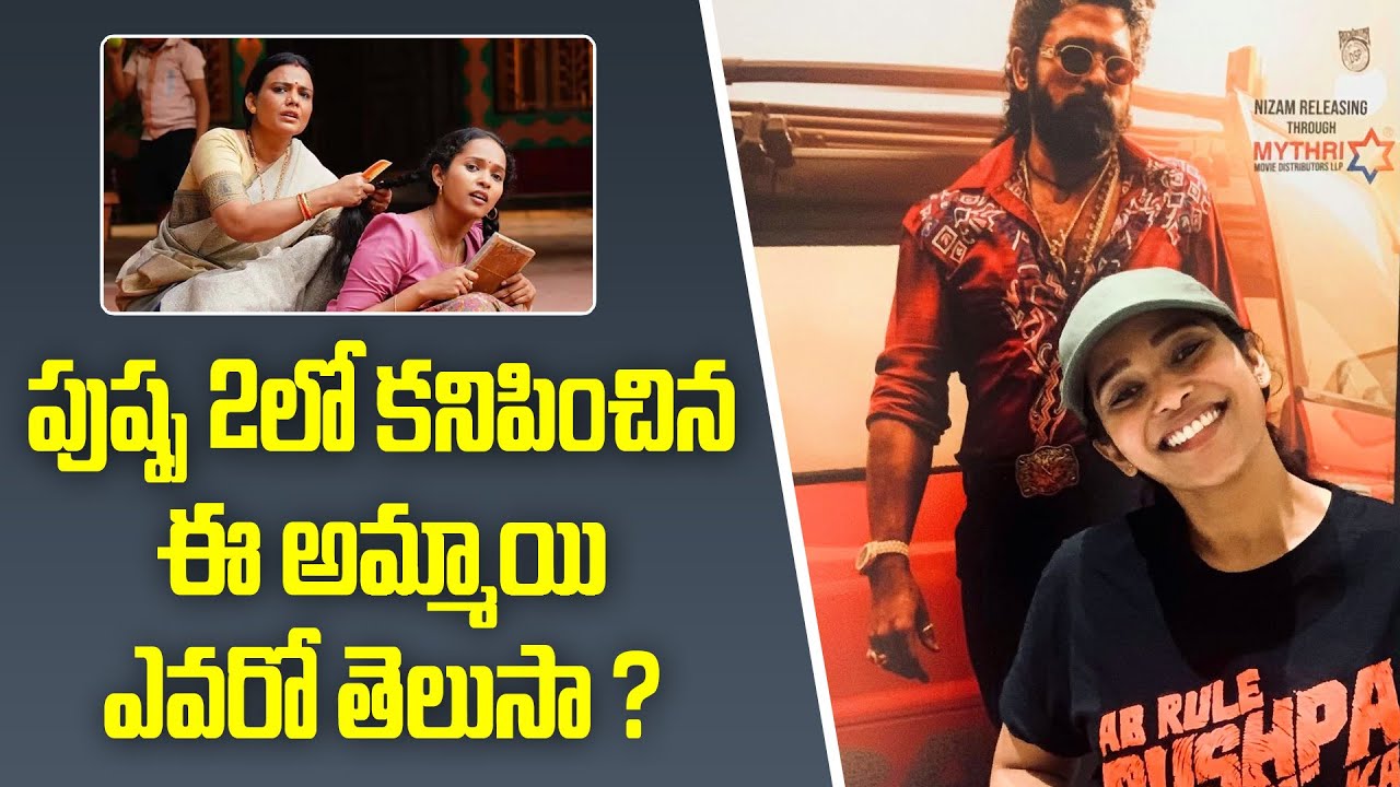 Pavani Karanam As Molleti Kaveri In Allu Arjun Pushpa 2 Movie | Actress ...