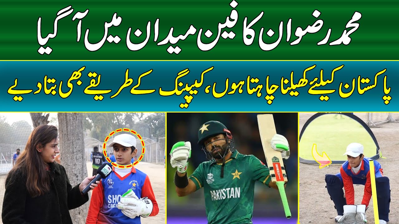 Muhammad Rizwan Ka Fan Medan Main Aa Gia | Keeping Kay Tareeqy Bhi Bata ...