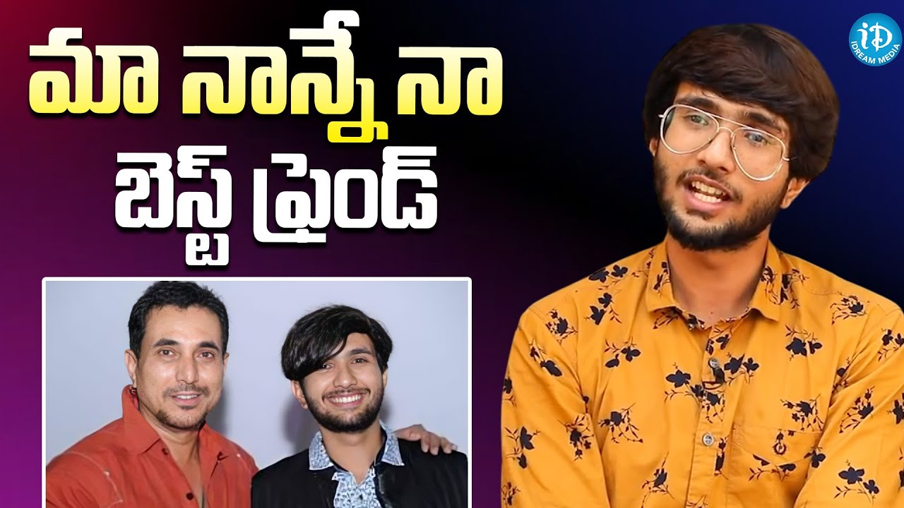 మా నాన్నే నాకు బెస్ట్ ఫ్రెండ్ | Actor Satya Prakash Son Interview ...