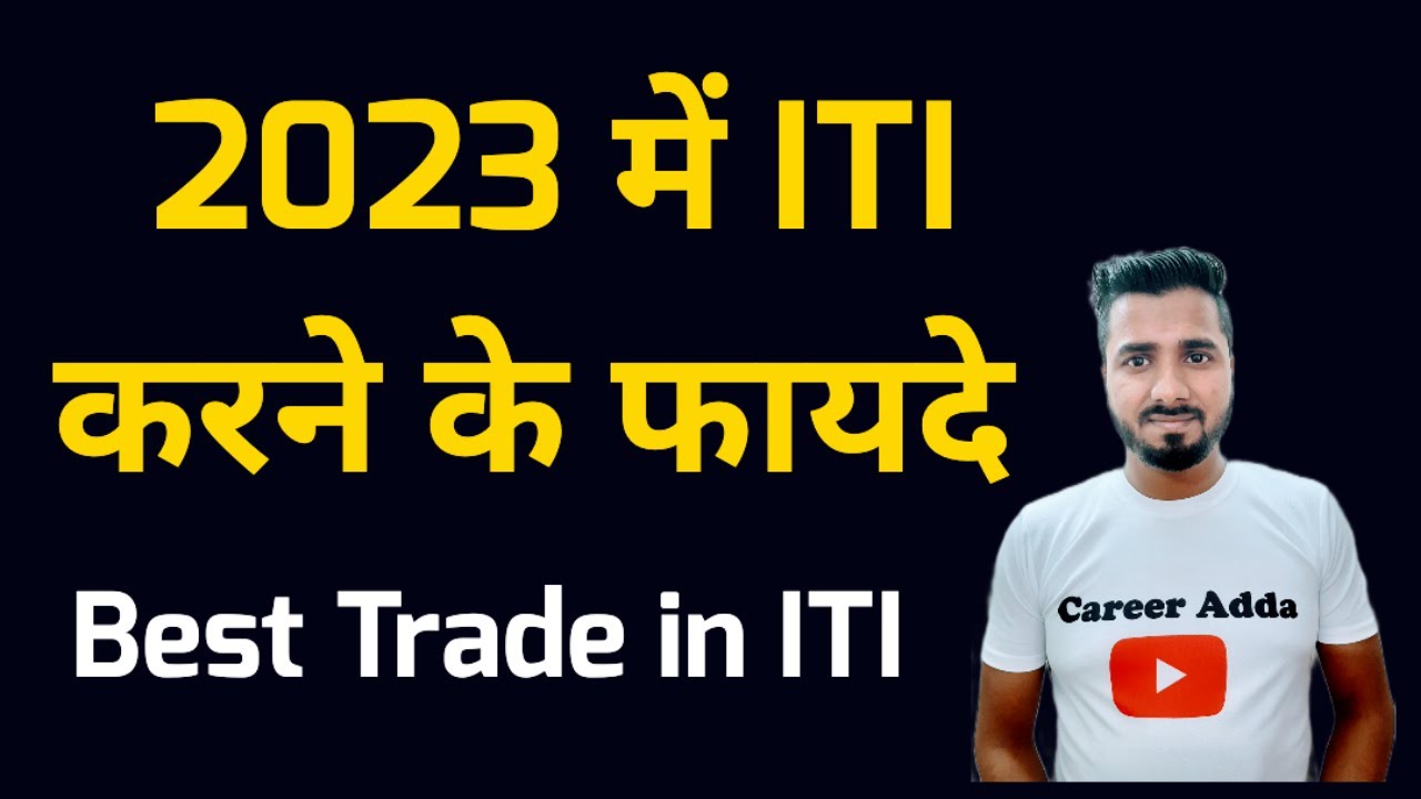 2023 में ITI करने के फायदे | Best Trade In ITI 🔥🔥🔥 - YouTube