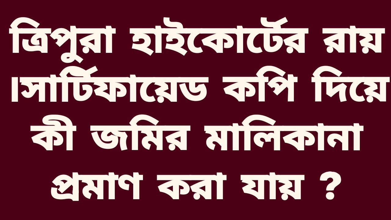 Tripura High Court's judgment 8 February 2023 Can ownership of land be ...