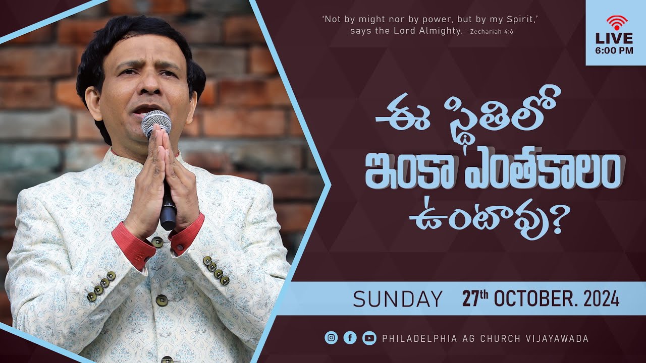 4th Service || ఈ స్థితిలో ఇంకా ఎంతకాలం ఉంటావు? || 27-10-2024 Sunday ...