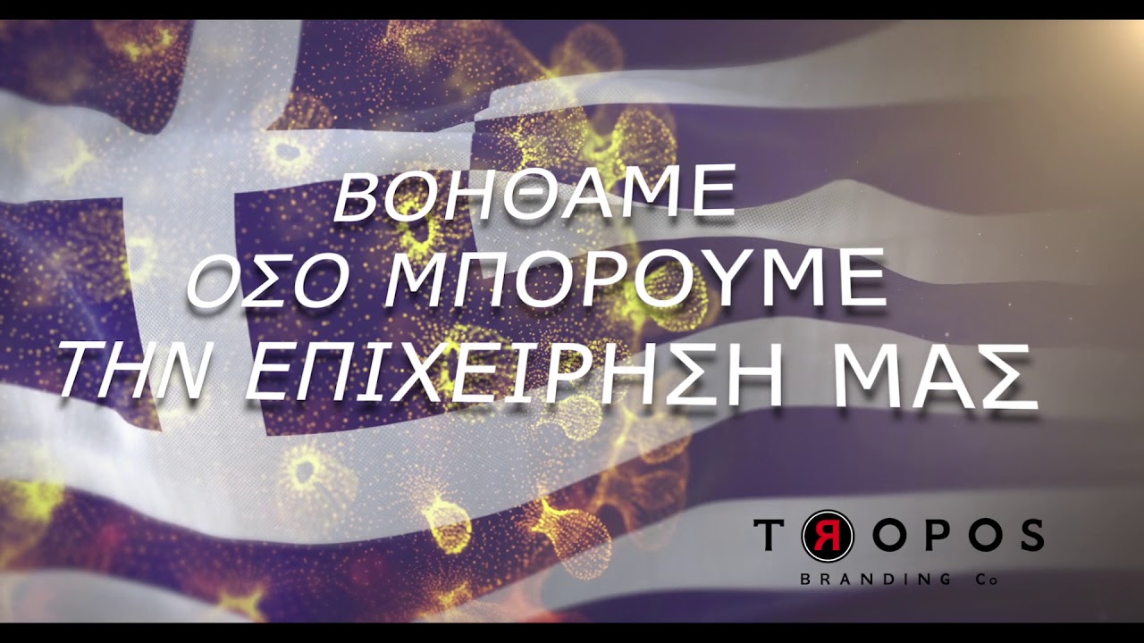 ΚΟΡΩΝΟΙΟΣ - ΜΕΝΟΥΜΕ ΟΡΘΙΟΙ! - YouTube