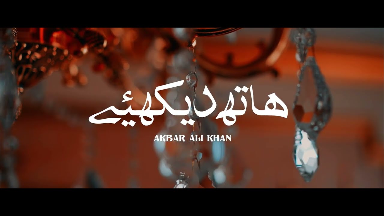 Teaser : Haath Dekhiye | Akbar Ali Khan | Qawwali Season 2026 - YouTube