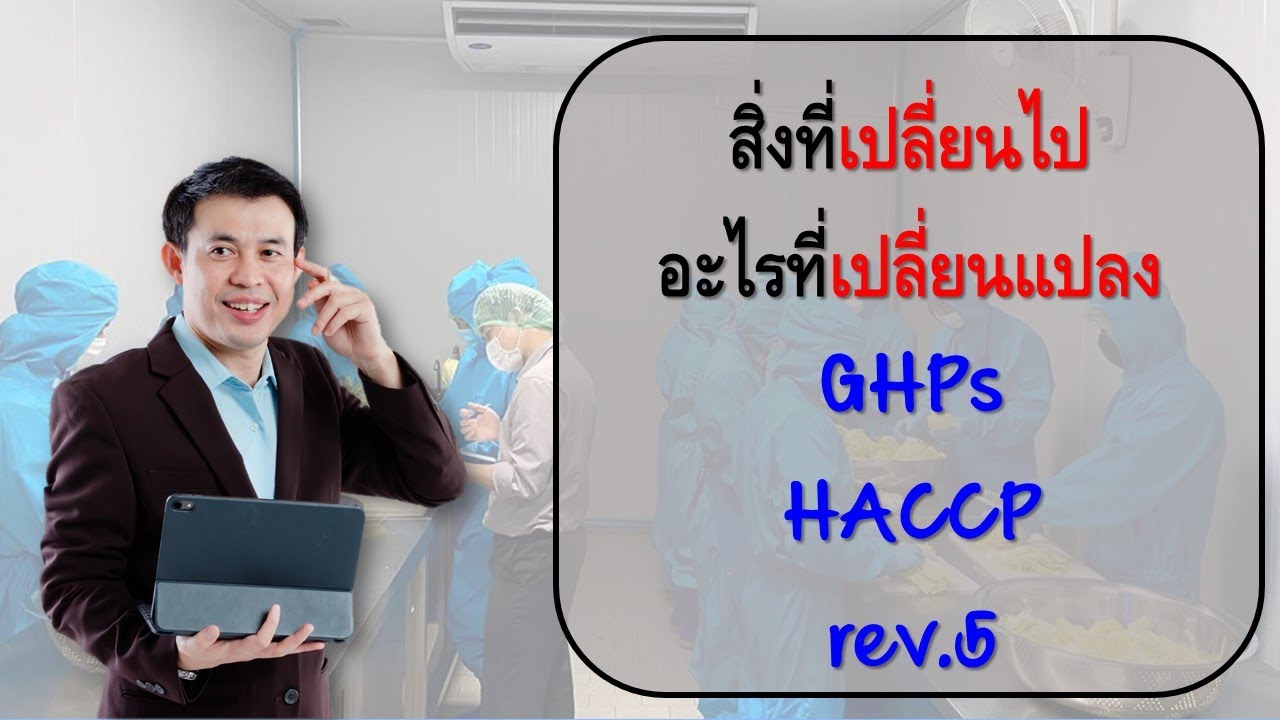 GHP HACCP rev.5 vs GMP HACCP rev.4 - YouTube