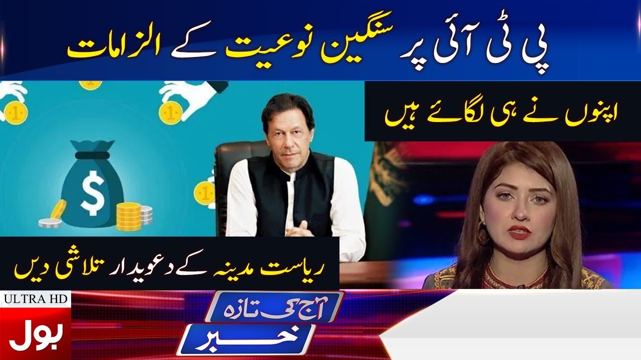 Serious accusations of PTI | Aj Ki Taaza Khabar with sumaiya Rizwan ...