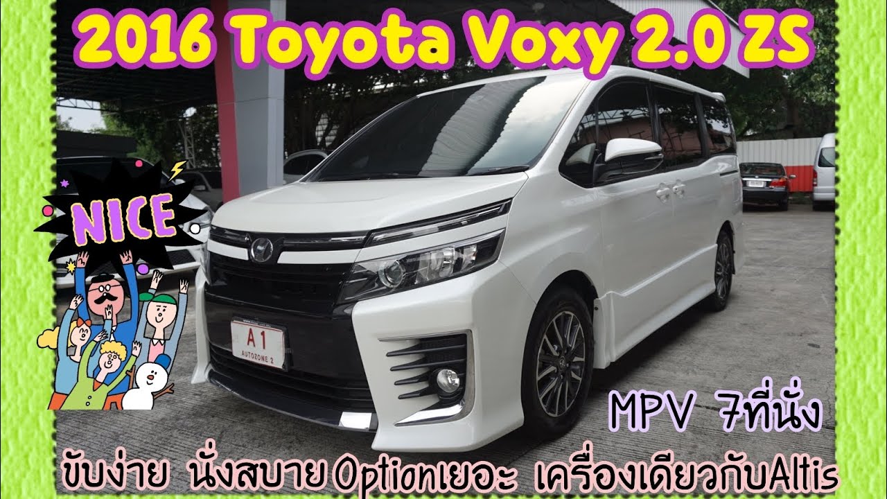 (ขายแล้ว)รีวิวToyota Voxy 2.0 ZS ปี2016 สีขาว รถครอบครัว7ที่นั่ง วิ่ง 75,xxx km. ราคาคุ้มค่าน่า ...
