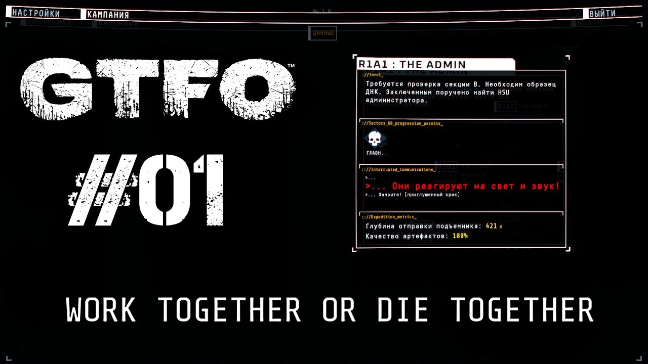 GTFO Покорение тюрьмы R1A1: THE ADMIN - YouTube