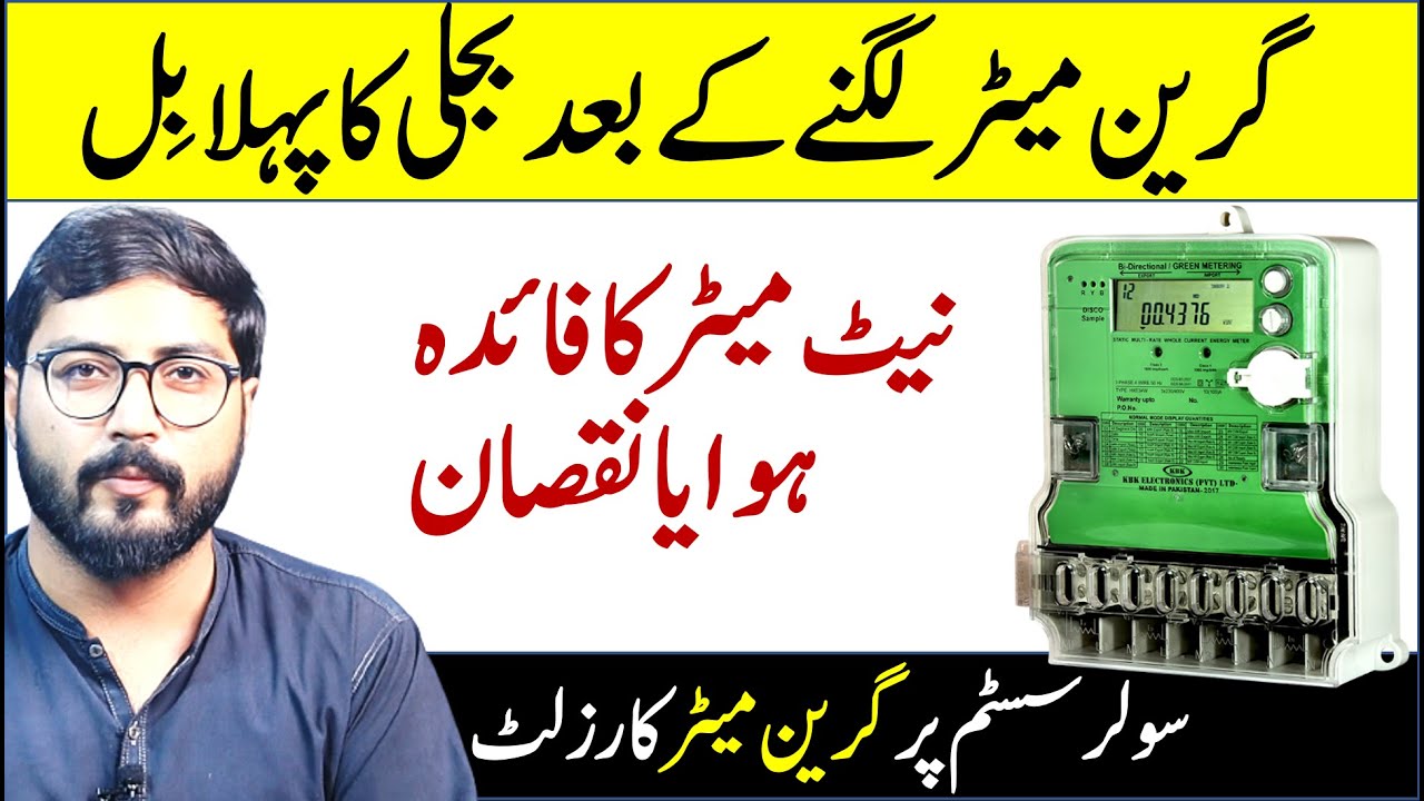 First electricity bill after installation of net metering - YouTube