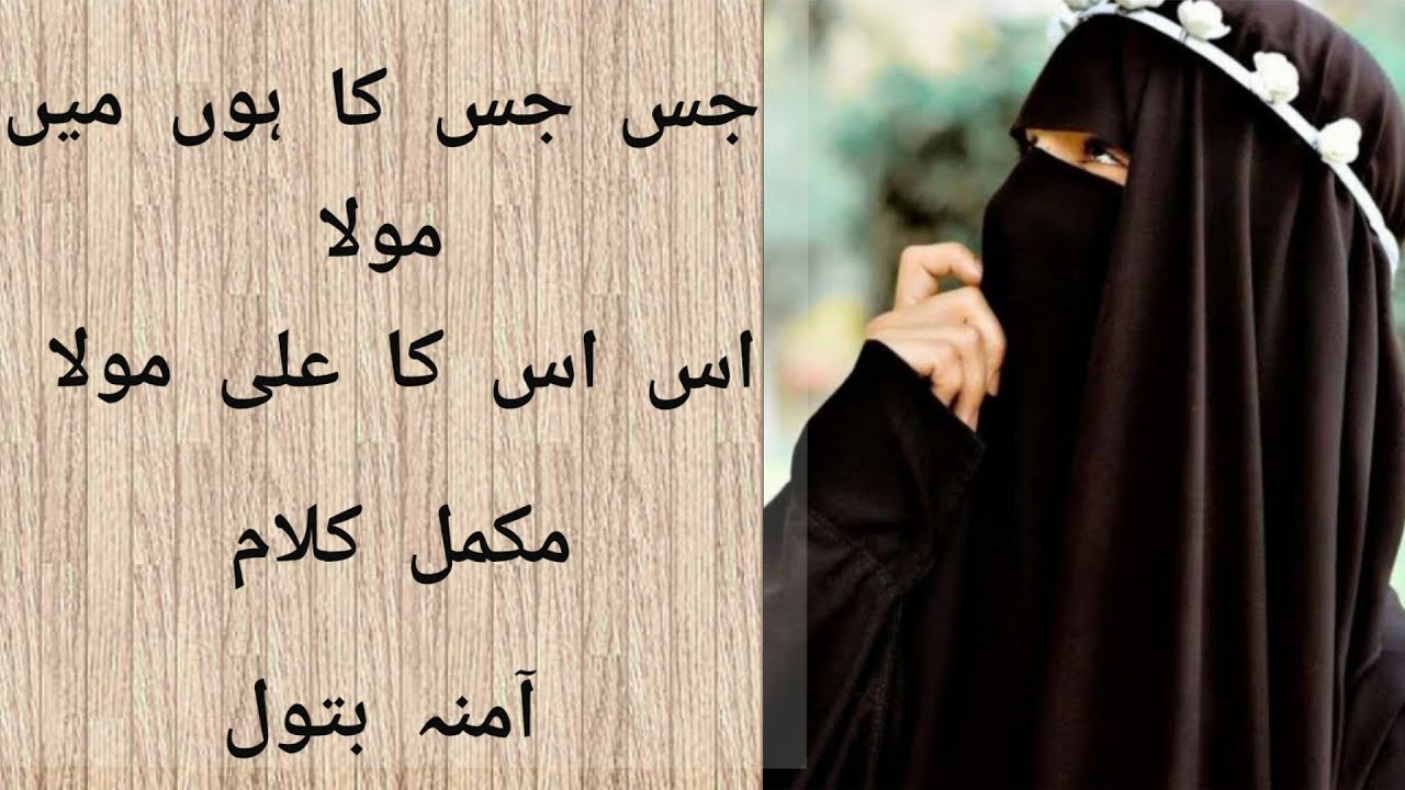 Jiska Mein Moula oskaa Ali Moula Full kalam By Amina Batool - YouTube
